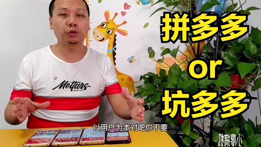 拼多多这样坑骗用户,难道真的被马云说中了:补贴的路走不长久