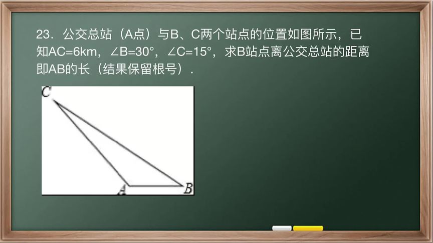学会三角函数内容,让你在中考里面多考10分,简单又经典的真题