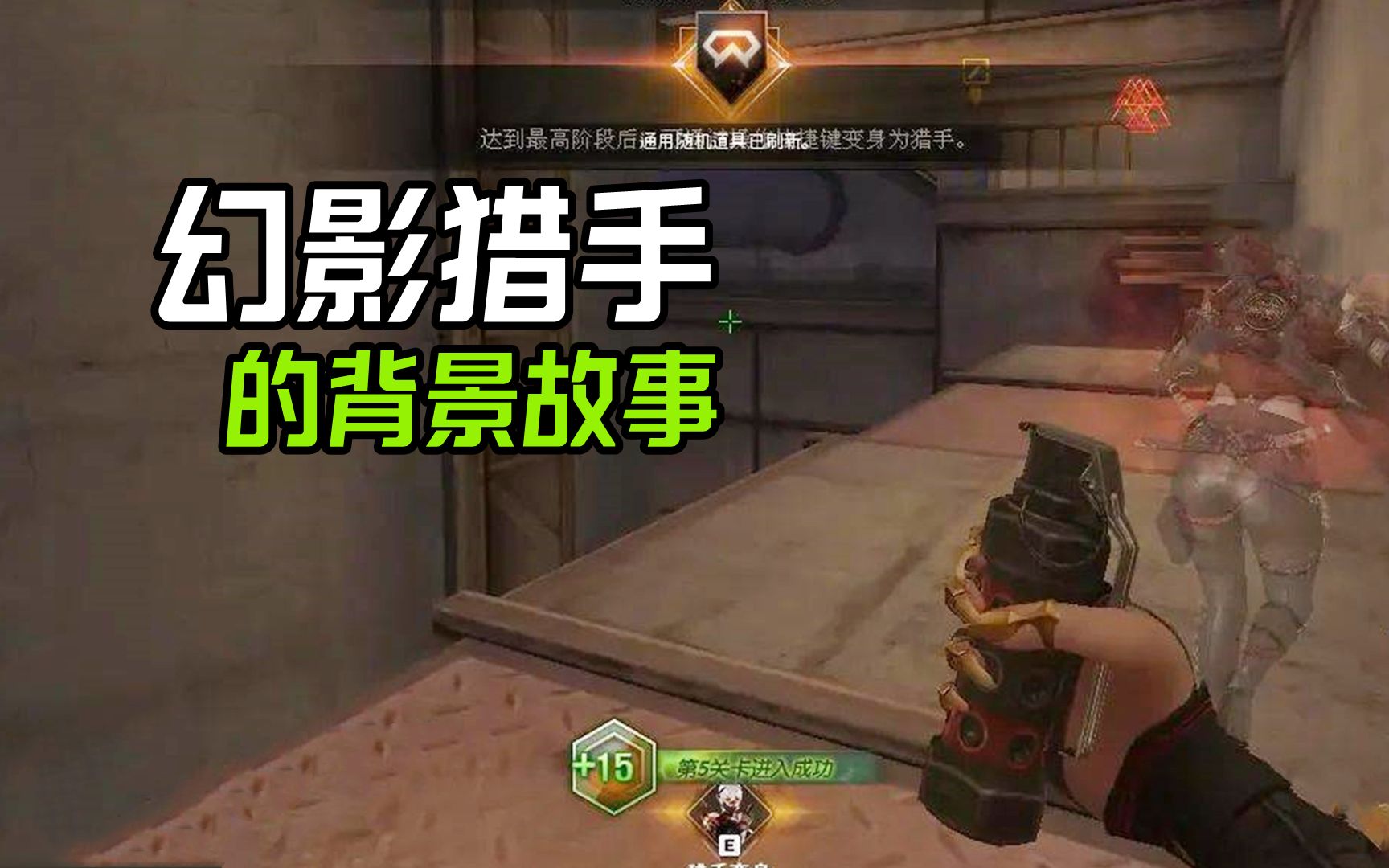CF生化角色到底是怎么来的?3分钟揭秘幻影猎手的神秘来历_穿越火线