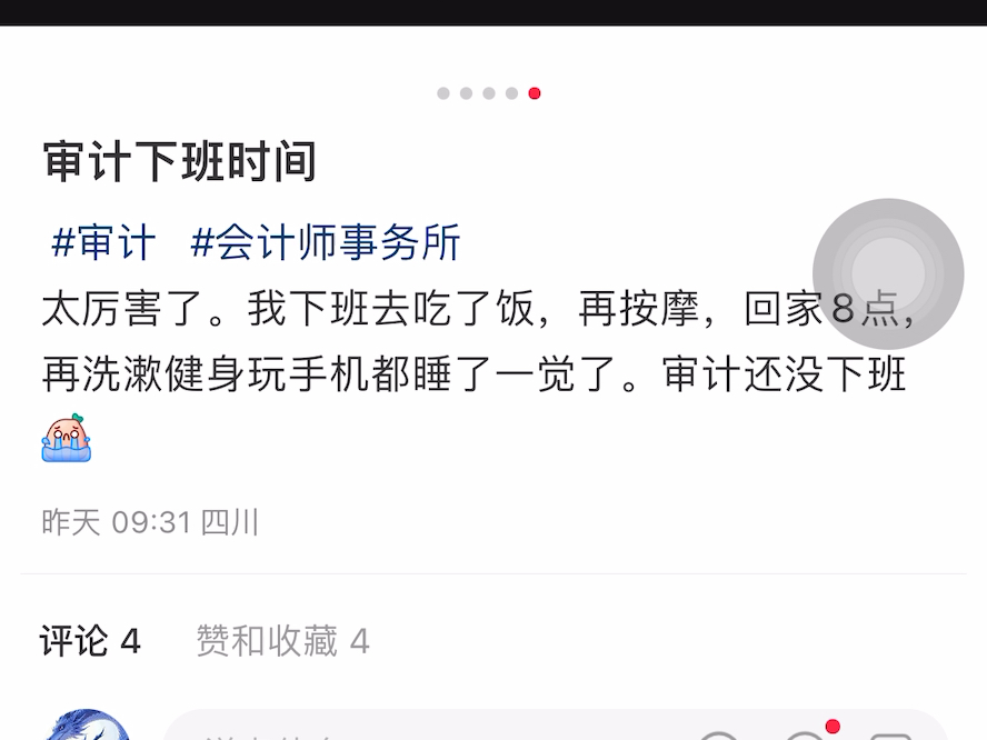 审计的下班时间