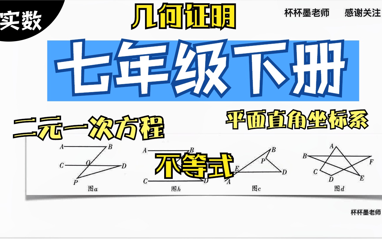 初中数学七年级下册新课讲解、典型例题、考试试卷 持续更新中～