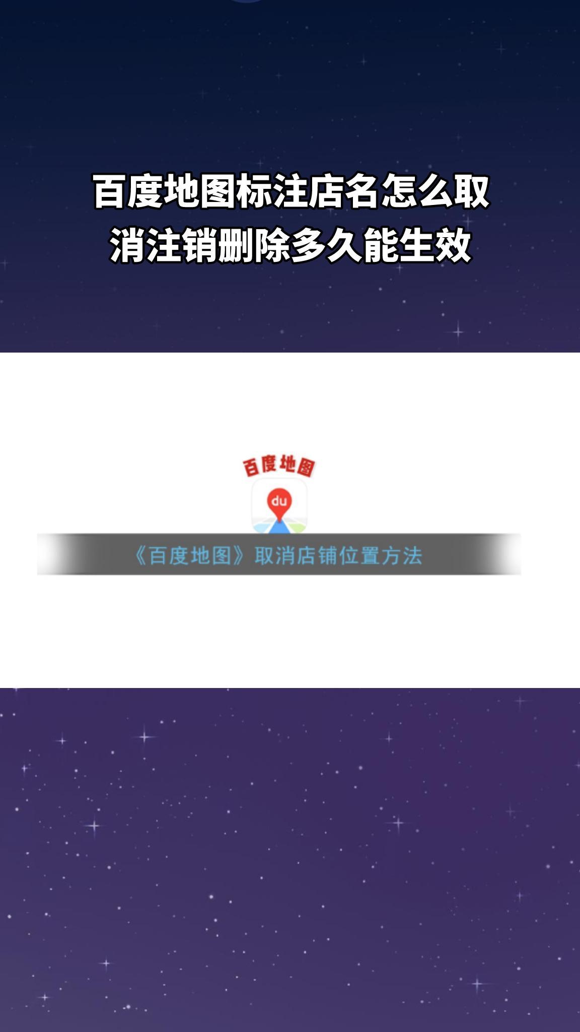 百度地图标注店名怎么取消注销删除多久能生效