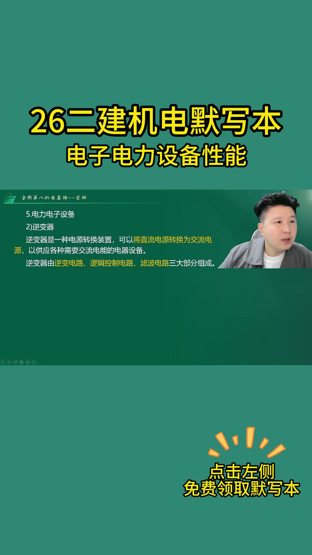 电子电力设备性能 电力电子设备性能差?系统效率直接垮!#二建 #二级...