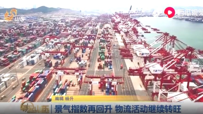 4月中国物流业景气指数为53.5%,订单增加、设备利用率提高