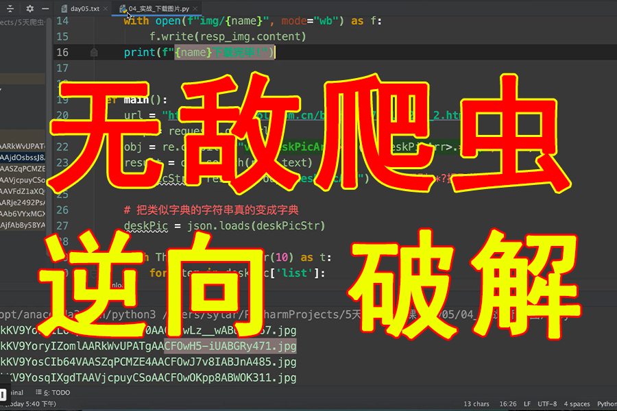 【1000集爬虫】B站有史以来最完整的Python爬虫教程