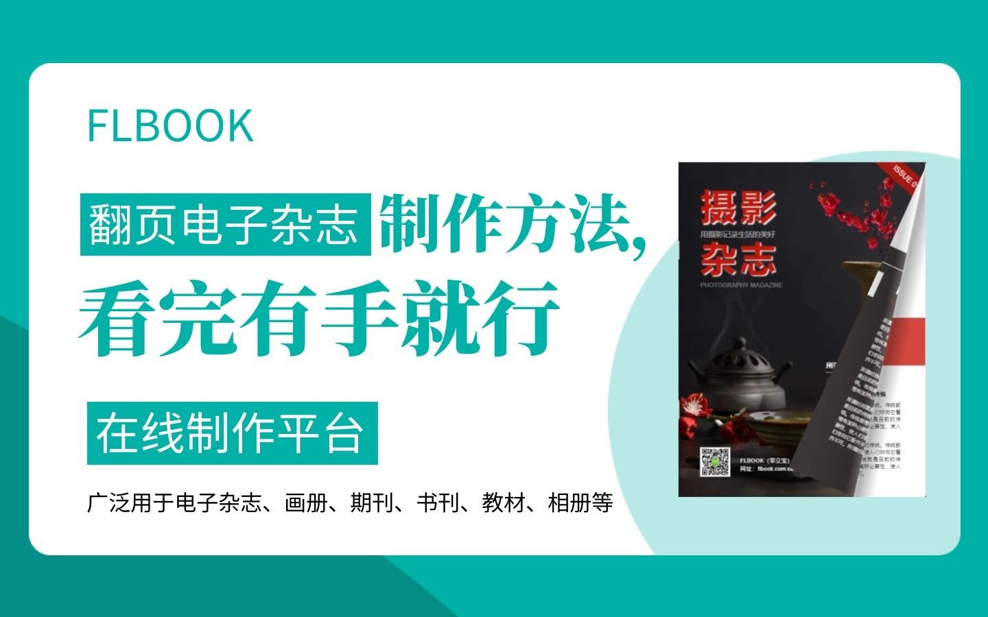 翻页电子杂志制作方法,看完有手就行