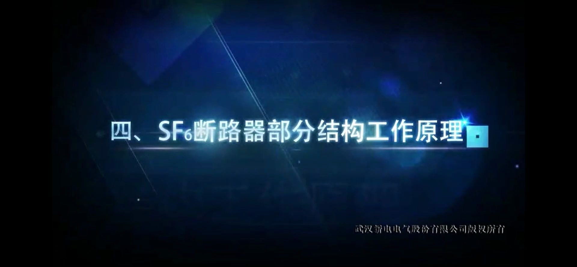 【搬运】220kV SF6断路器介绍