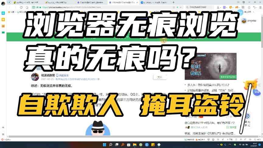 浏览器无痕浏览真的无痕吗?不要自欺欺人、掩耳盗铃啦!