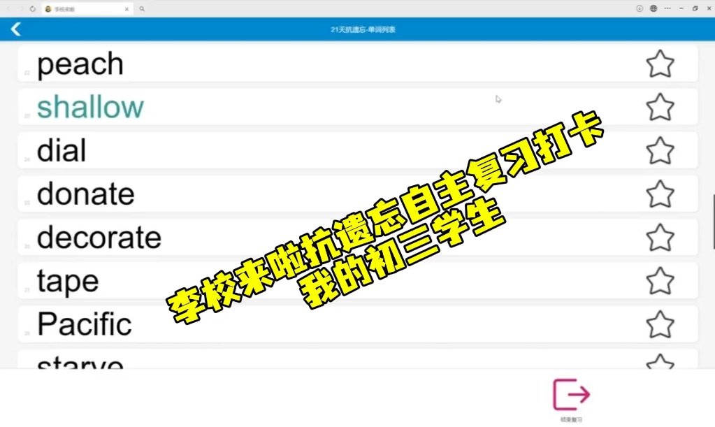 李校来啦智能英语提分训练系统: 一个初三女生的课后自主抗遗忘复习...