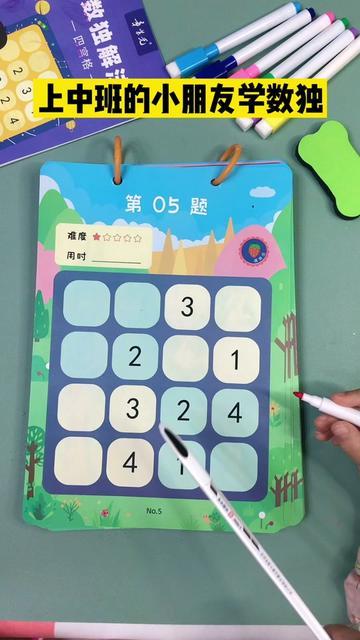 数独被誉为世界三大经典游戏,增强孩子数感,提升数学思维