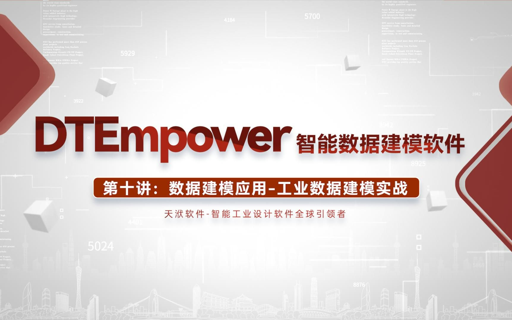 第十讲 工业数据建模实战