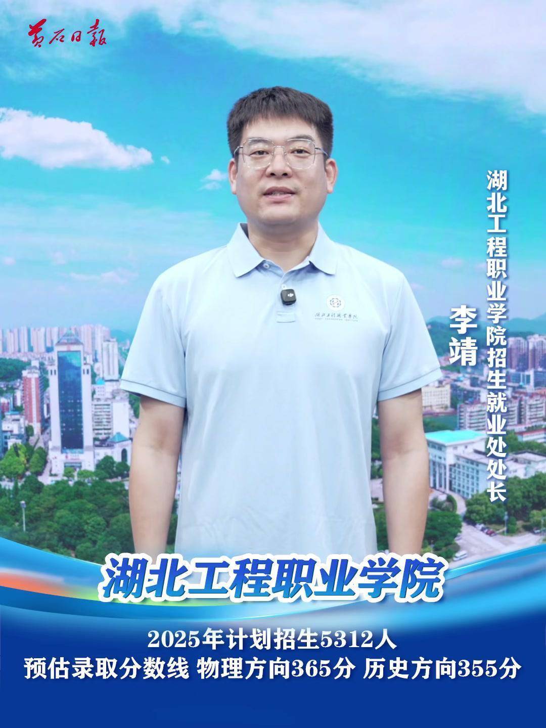 ...高校招生湖北工程职业学院:2025年计划招生5312人预估录取分数线...