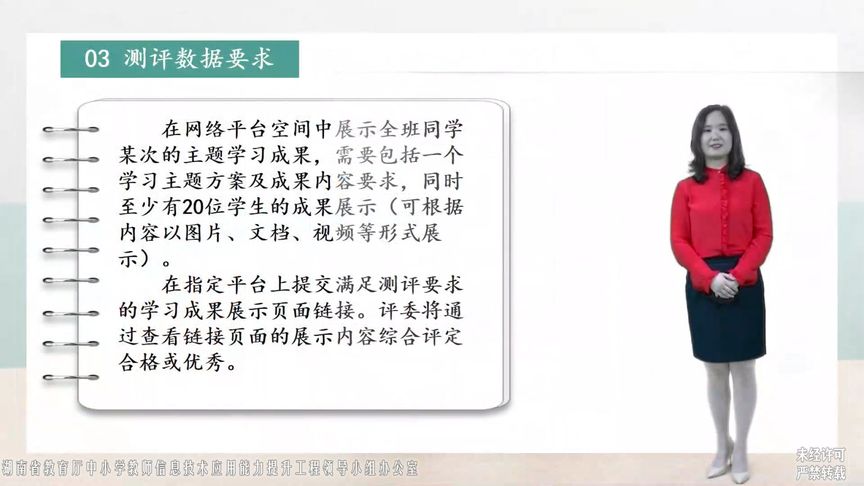 能力点9——技术支持的学习成果展示【中小学信息技术提升2.0】