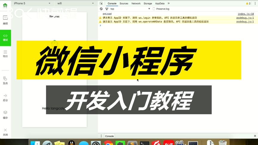 3-微信小程序开发入门