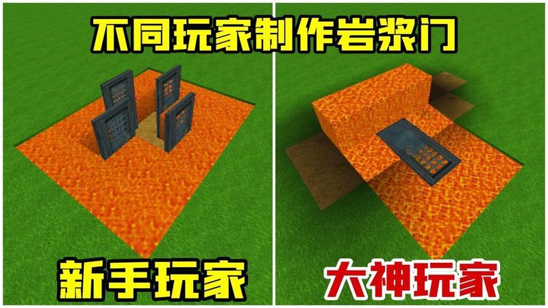 迷你世界:不同人制作岩浆门,新手直接认输,大神用10秒就做好了