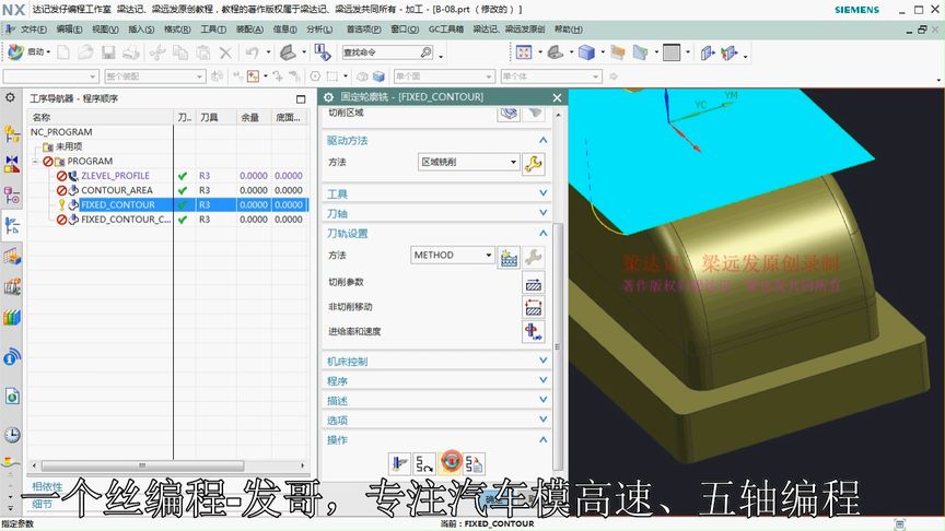 ug编程视频全套自学 ug教程B71.固定轮廓铣-区域铣削-切削参数