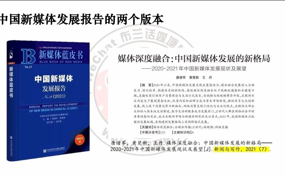 ...媒体发展报告导读(Keywords:媒体融合、深度融合、新媒体、网络传播)