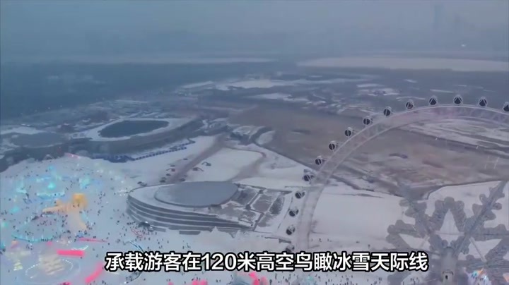 哈尔滨冰雪大世界闭园,成绩单公布:累计接待游客271万人次