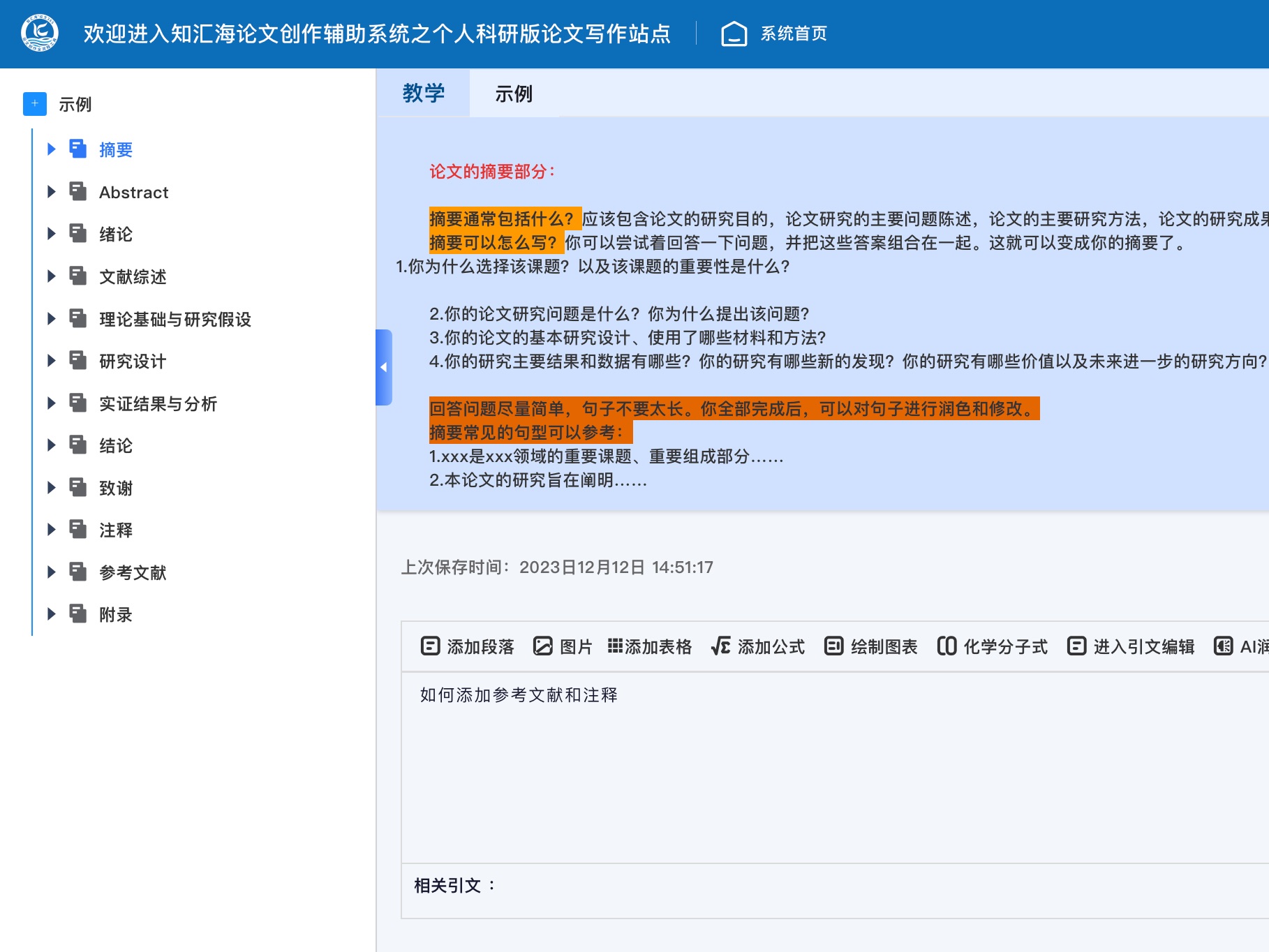 如何修改左侧目录,添加子目录?