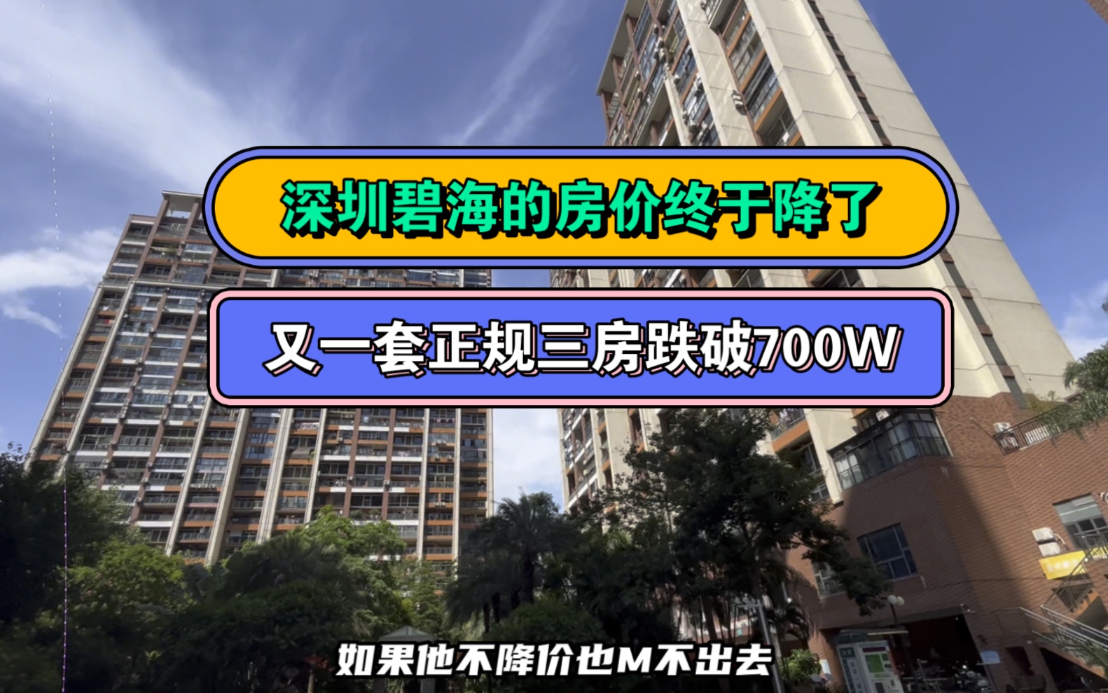 深圳宝安房价已下降30%,刚需狂欢的时候到了,这不,又一套三房跌破...