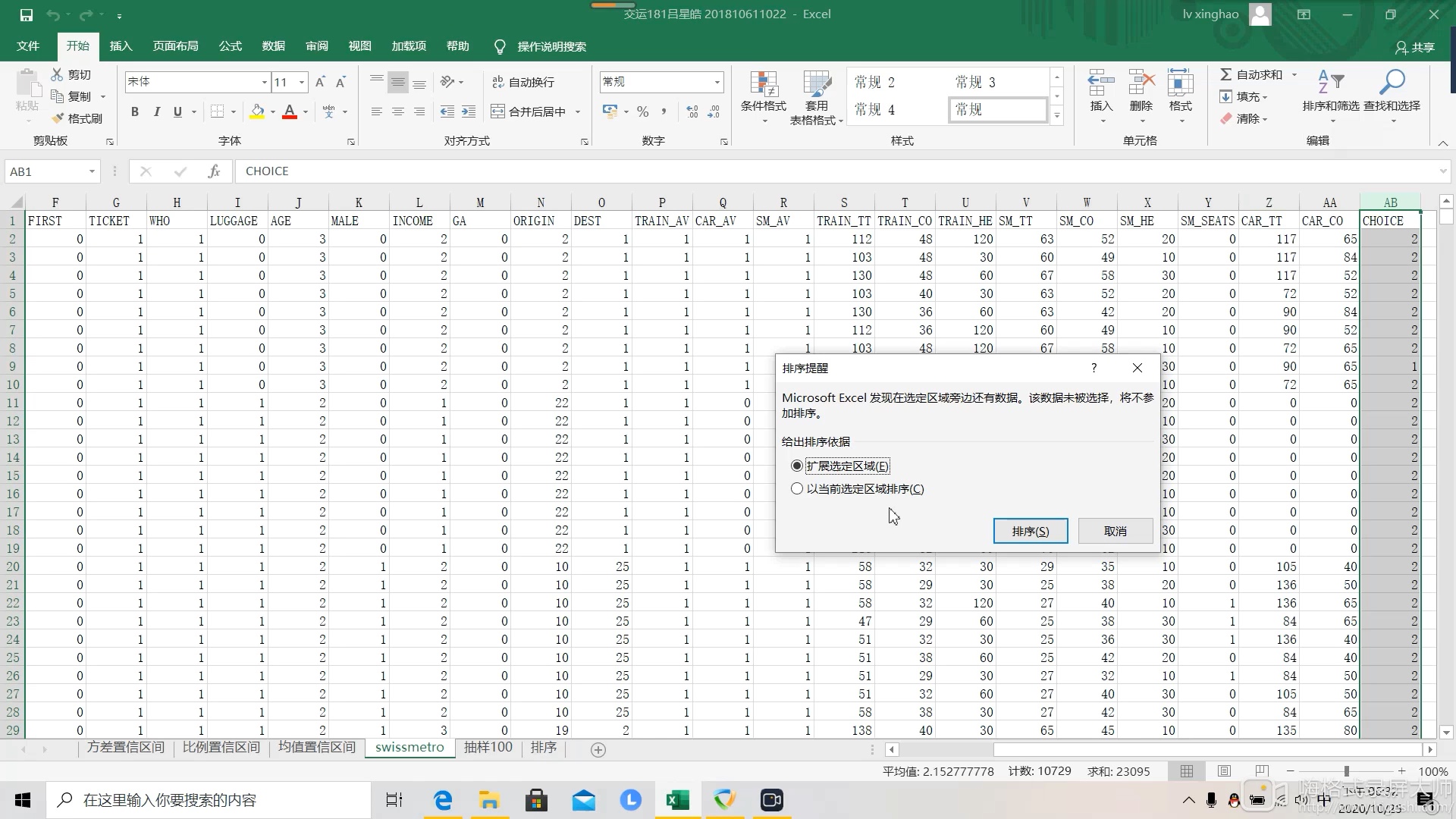 【交通决策】单样本均值检验(10.23)