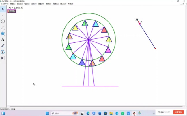 几何画板制作动态摩天轮#大学#几何画板