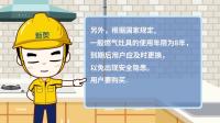 【二维动画】燃气使用安全教学MG动画