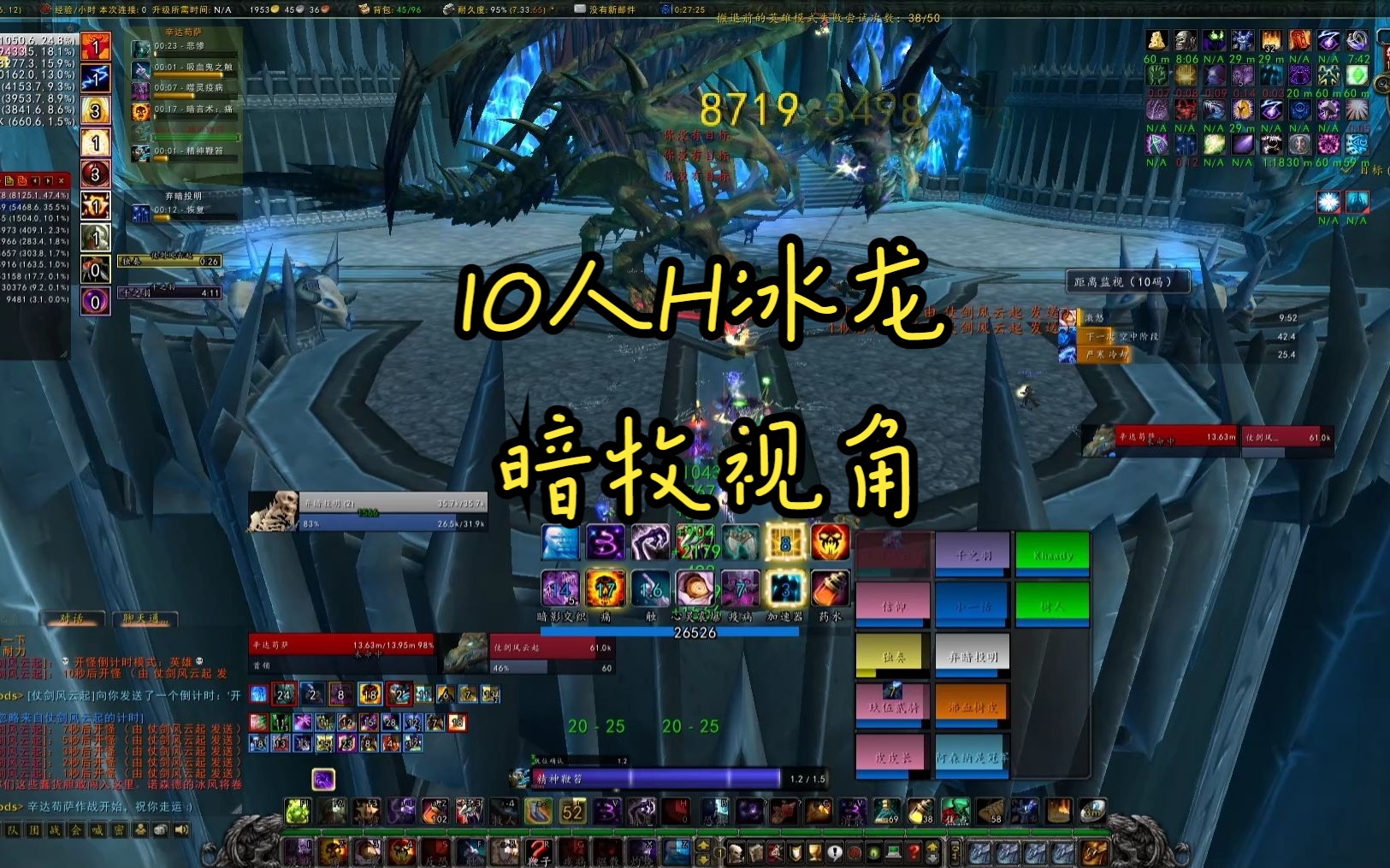 魔兽 冰冠堡垒ICC 10人H冰龙 暗牧