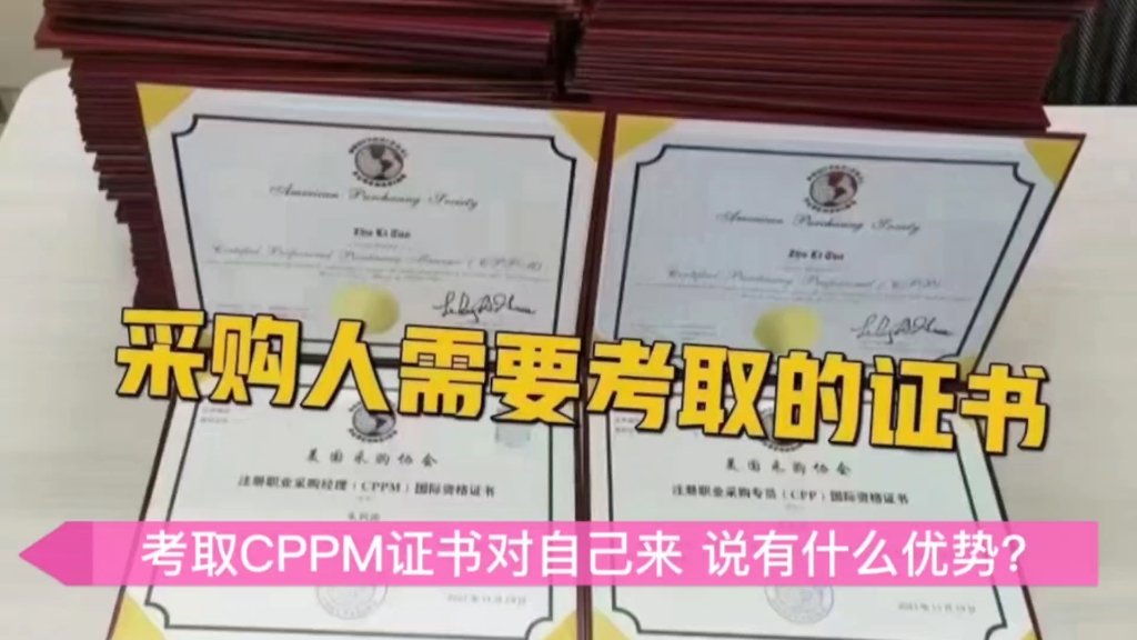 报考CPPM可以增加什么优势?