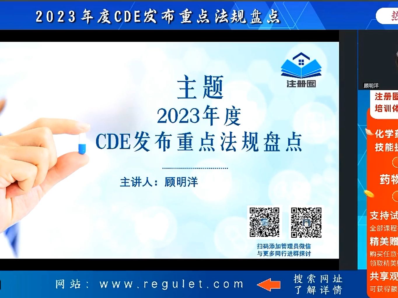 2023年度CDE发布重点法规回顾
