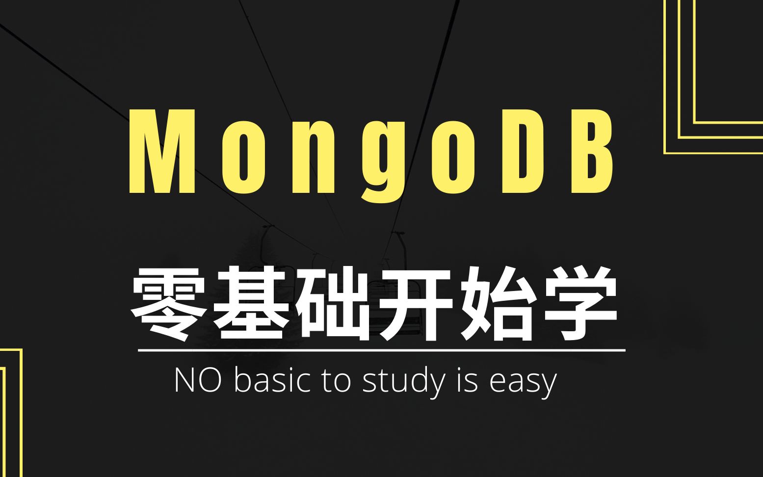 11.MongoDB入门_练习2