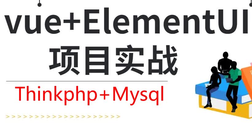 thinkphp+Vue网上求职招聘系统elementui项目7681v