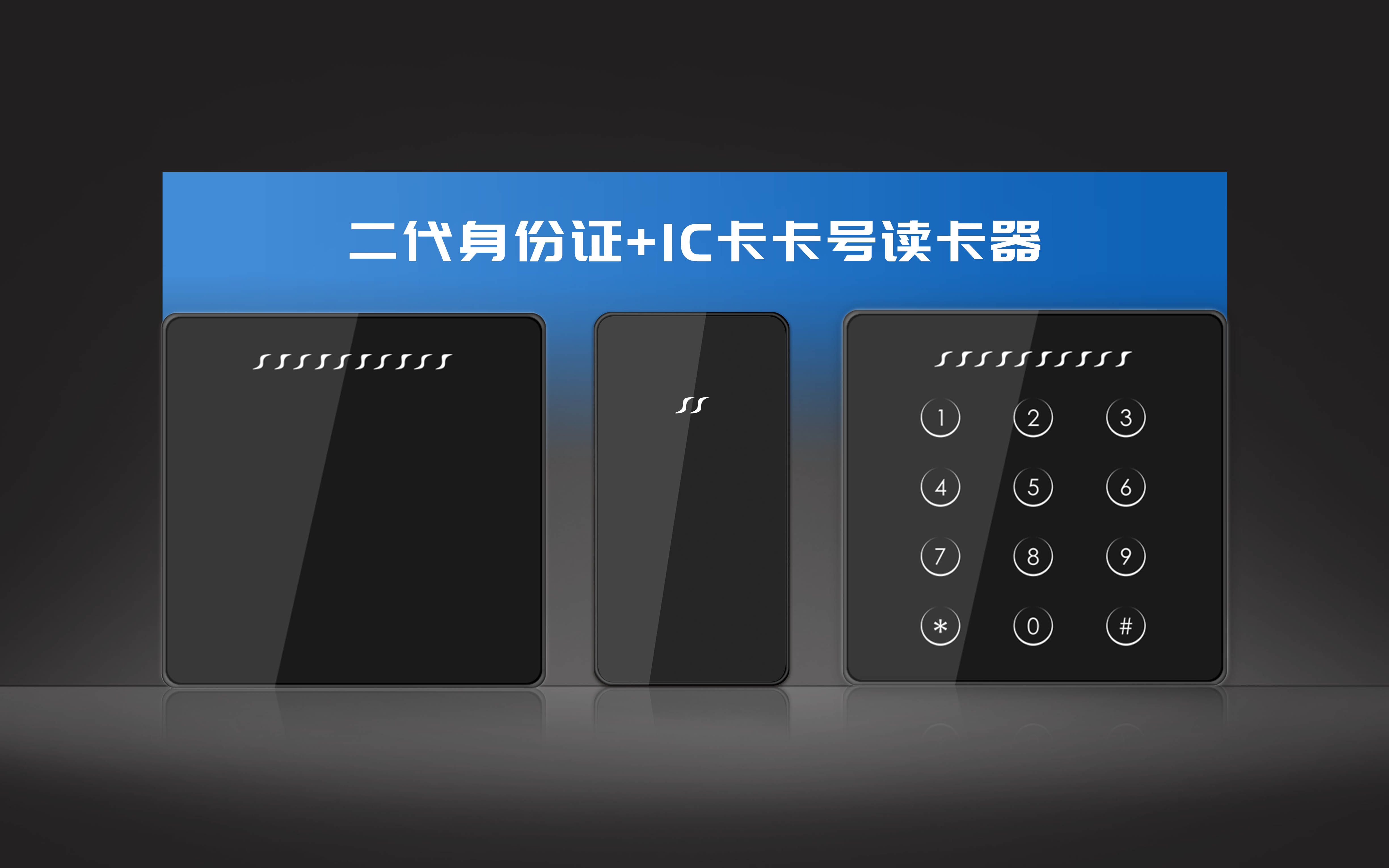二代证IC卡卡号门禁读卡器
