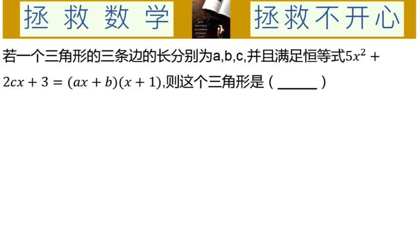 尖子生上阶之路之恒等变形加勾股定理