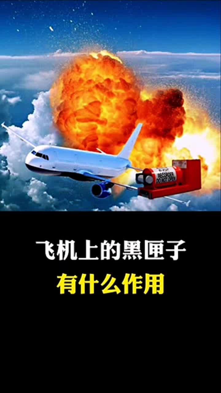 飞行数据记录仪(2)