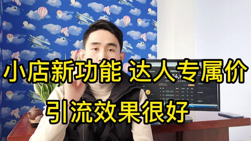 抖店能给多个主播设置不同价格,操作很简单,后台营销就能设置