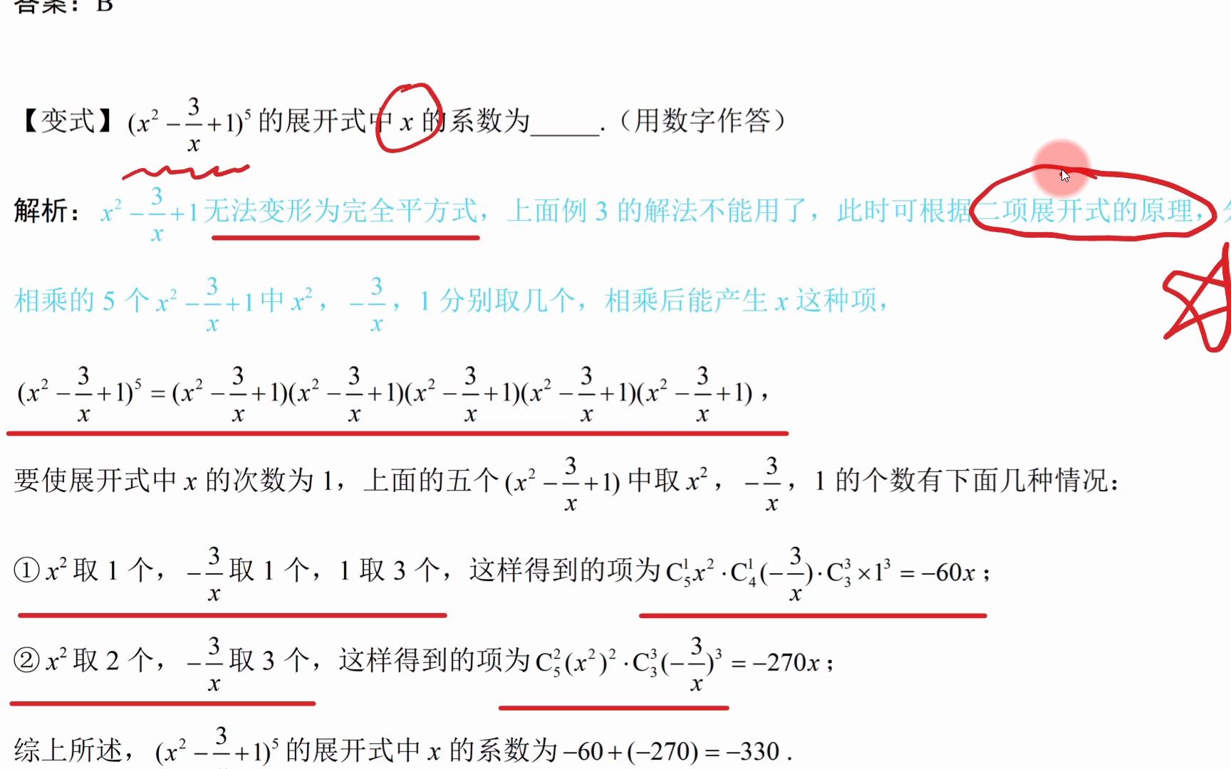 【一数教辅】11.2.1---二项式展开式中某项的系数(通项公式,三项式,非...