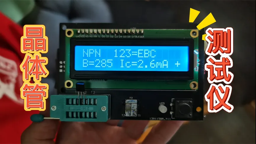 ATMEGA328P晶体管测试仪 测试小元件十分的方便