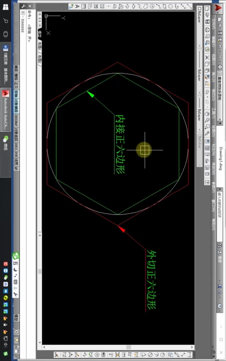 CAD三、正多边形的画法1、基本要素中心、半径(尺寸)、边数2、命令...