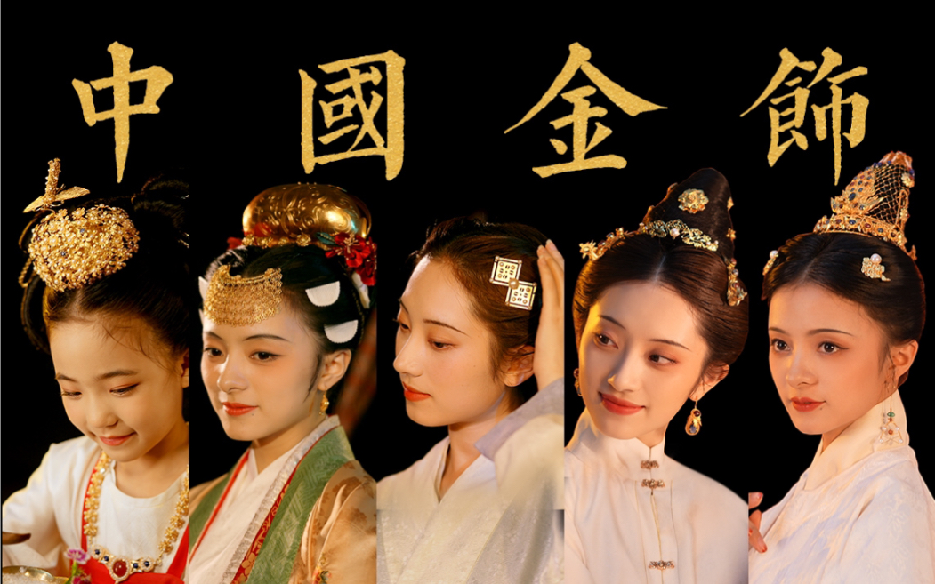 黄金土?俗?200秒告诉你老祖宗的审美有多绝 | 还原中国奢华之色 | 隋 ...