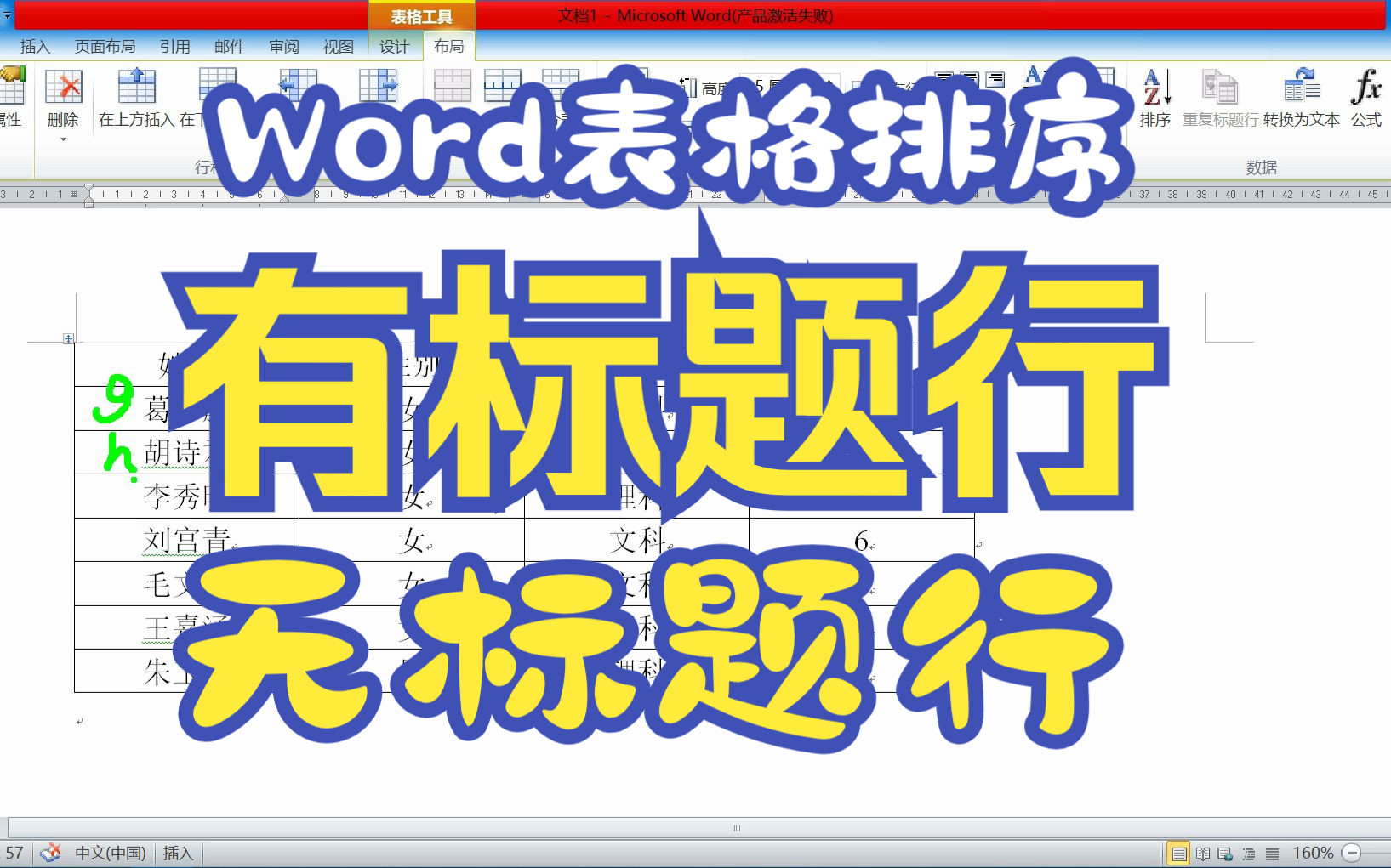 Word表格排序 有标题行 无标题行
