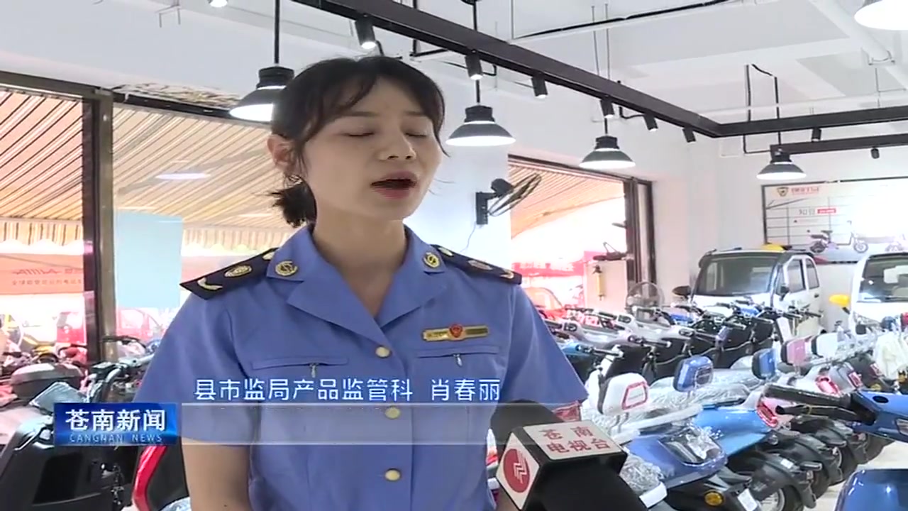 苍南县市监局开展执法检查 规范电动自行车市场秩序