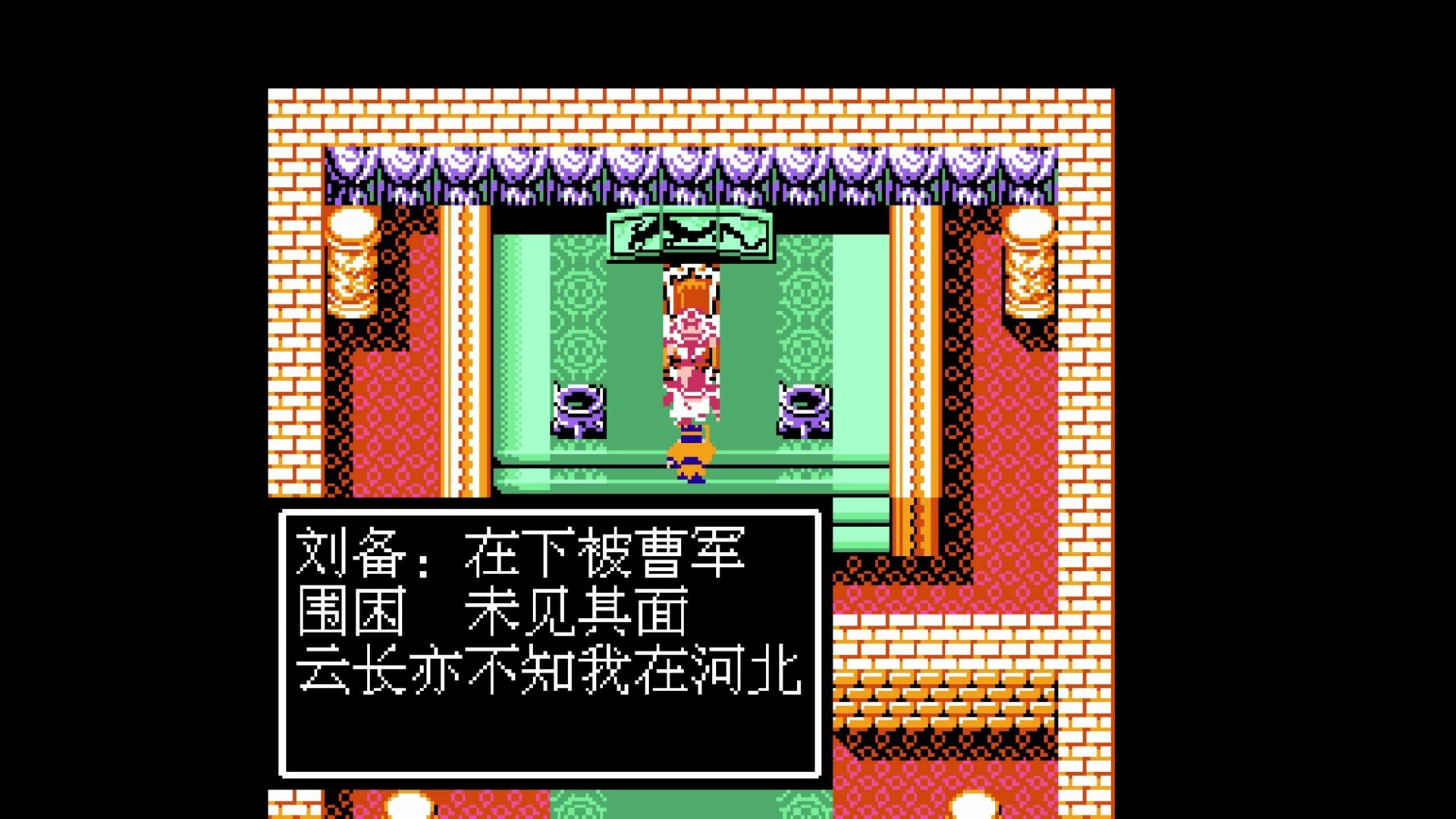 FC 吞食天地2 火神孔明传 光复汉室