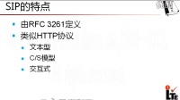 SIP协议简介