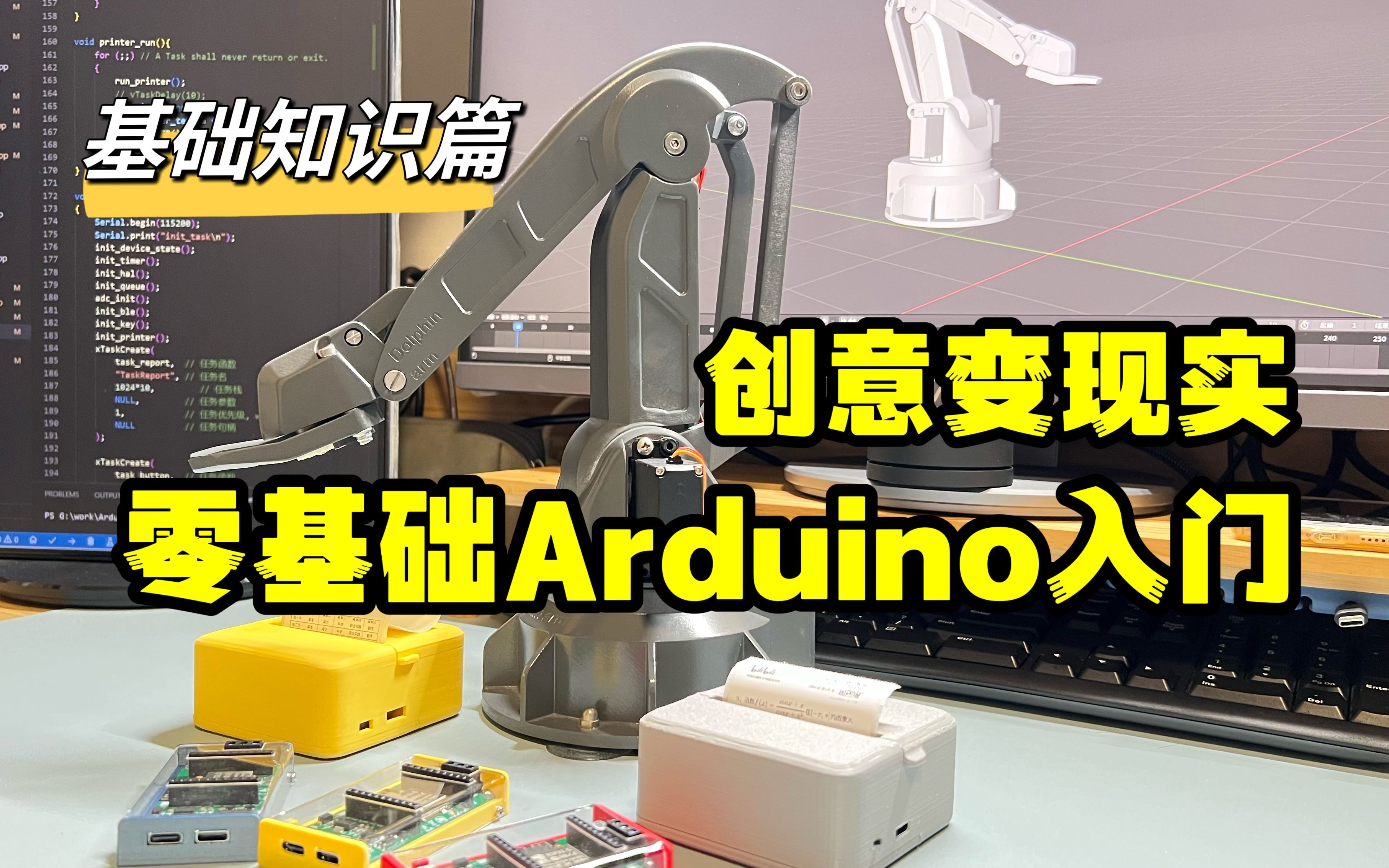 【Arduino教程】零基础入门 手把手教你从零开始做项目 基于ESP32 ...