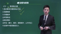 第六章2.信访工作法规与政策