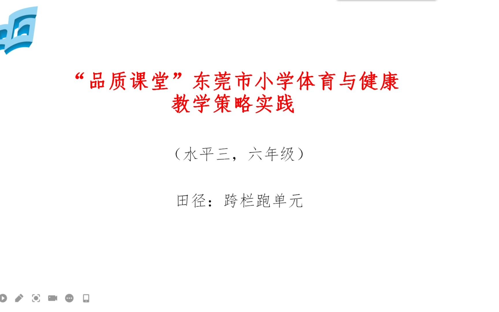 教学策略实践“学、练、赛”循环教学设计与实践