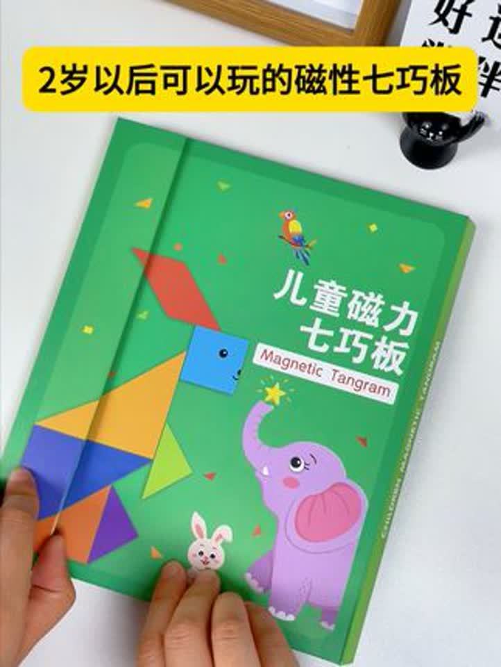 视频同款 一年级下册要用的七巧板数学教具 妈妈们可以给孩子安排...