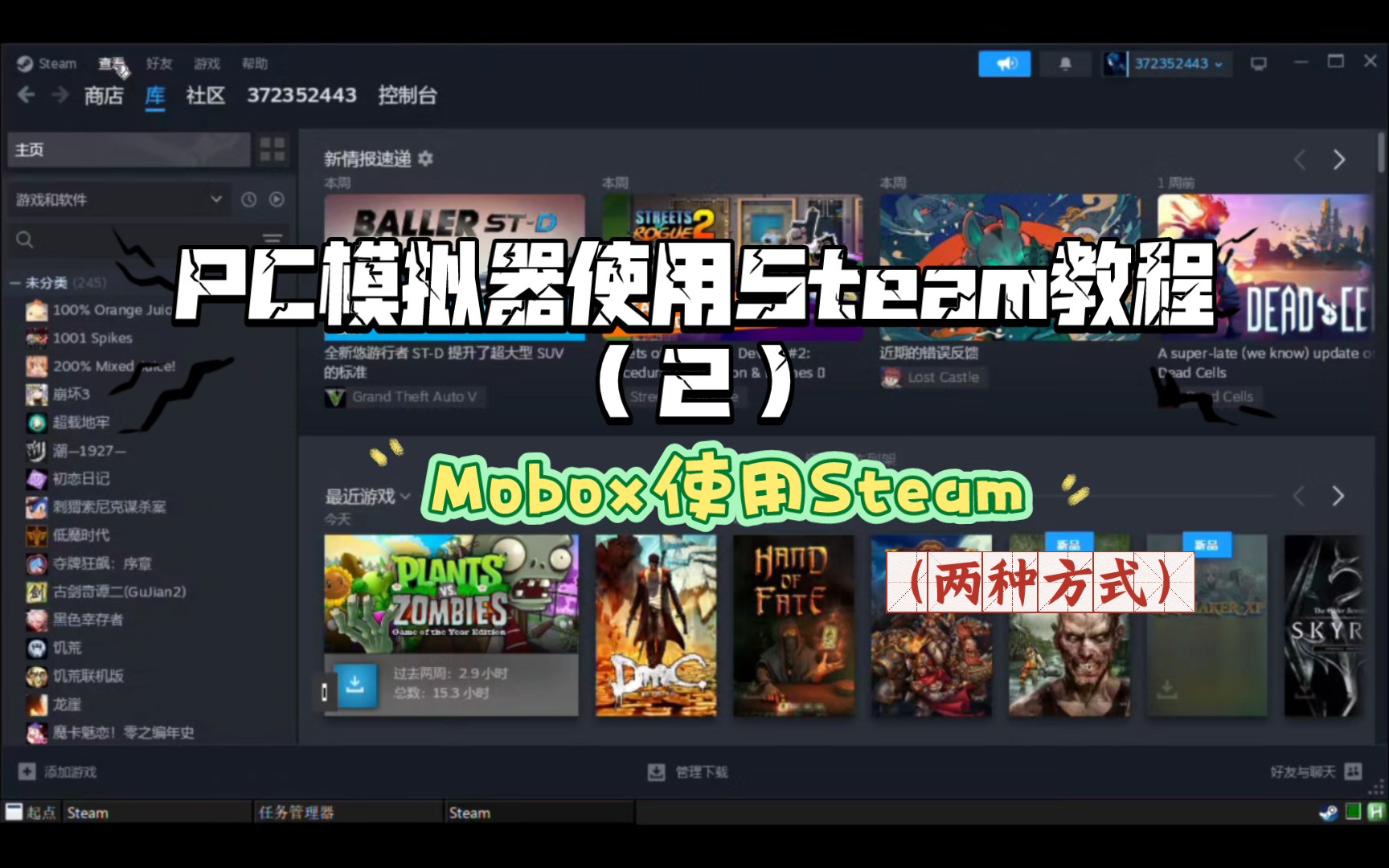 PC模拟器使用Steam教程(2)mobox使用Steam(两种方式)