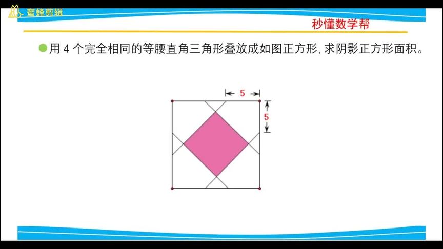正方形是“斜”的,怎么求面积?想到的方法巧妙!
